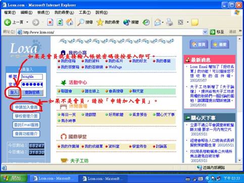 WebMail的使用─以LOXA教育網為例